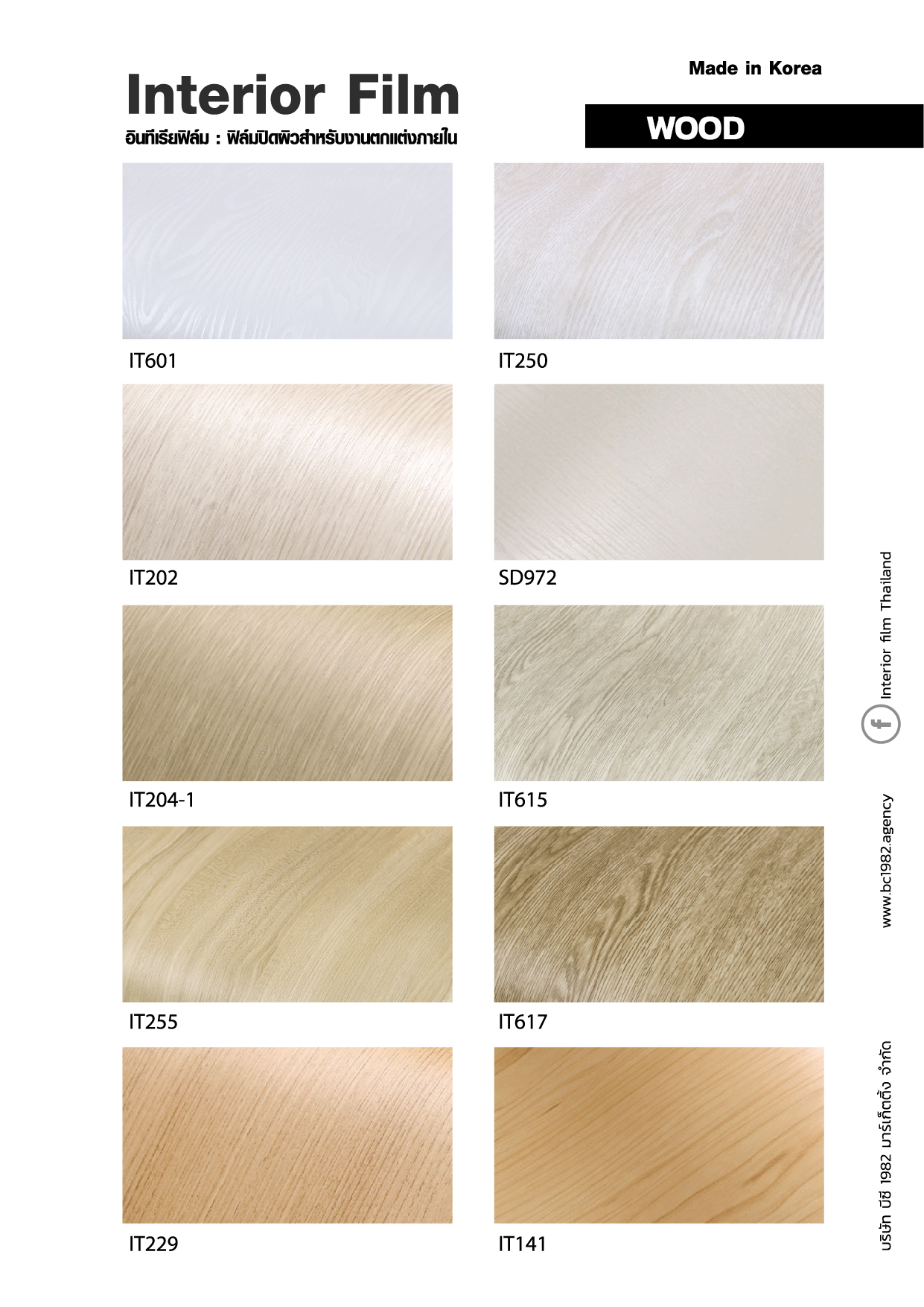 Interior film patterns stock – BC 1982