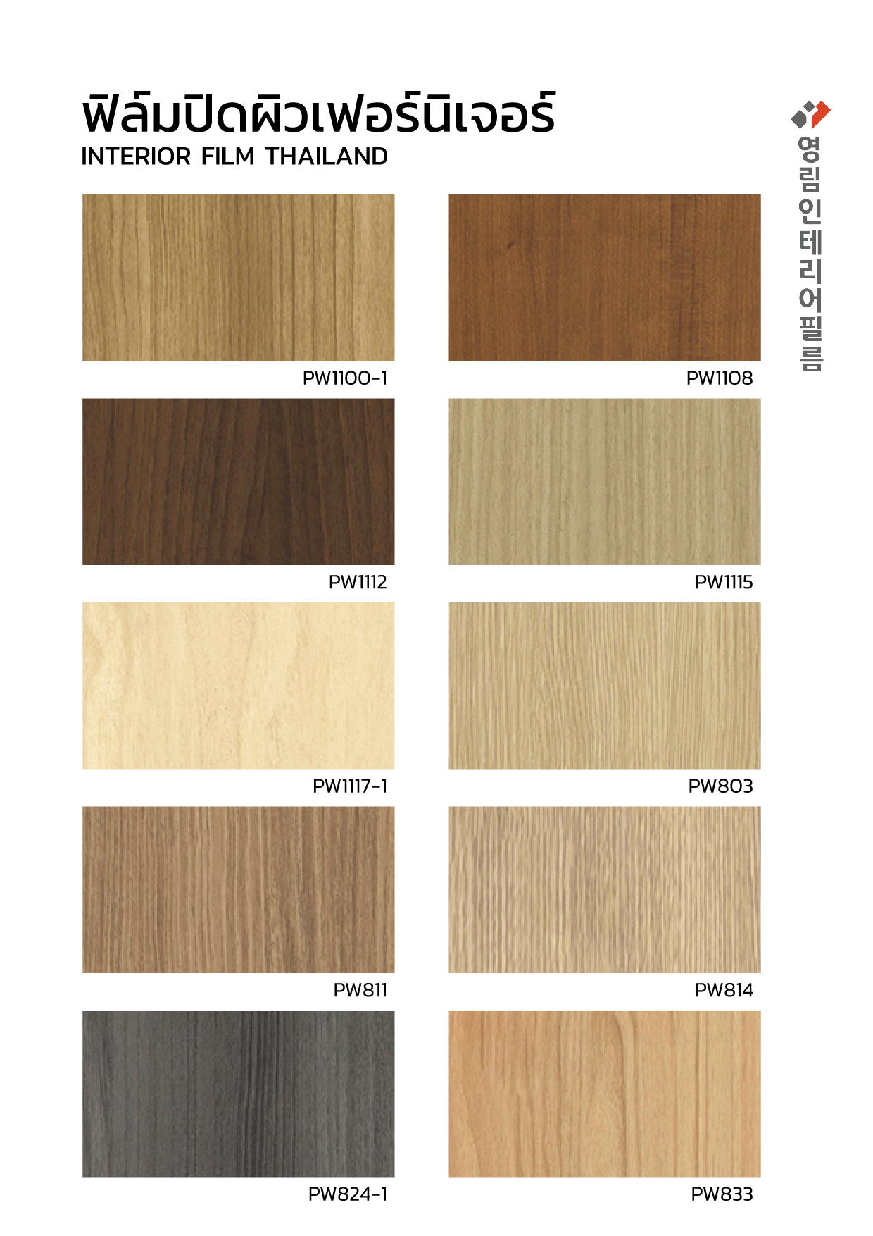 Interior film patterns stock - BC 1982